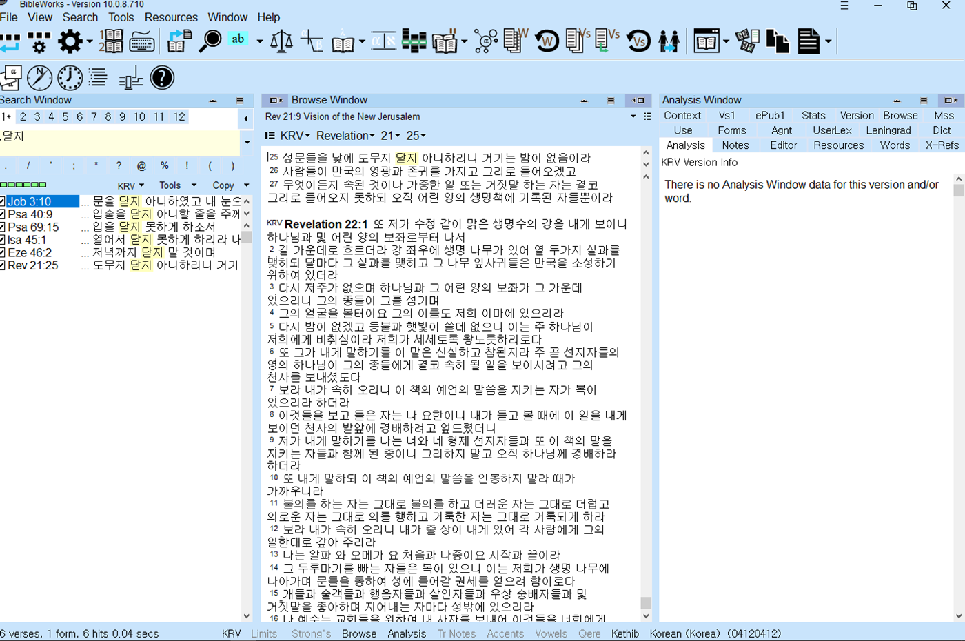 BibleWorks 사용자를 위한 Logos 사용법 (1) – 화면 구성 – LOGOS 성경 소프트웨어 한국어 블로그