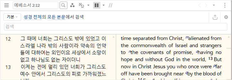 BibleWorks 사용자를 위한 Logos 사용법 (3) – 성경 번역 비교 – LOGOS 성경 소프트웨어 한국어 블로그