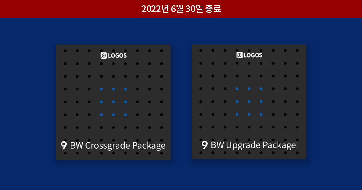 BibleWorks 사용자를 위한 성경 소프트웨어 전환 프로그램 종료 안내 – LOGOS 성경 소프트웨어 한국어 블로그