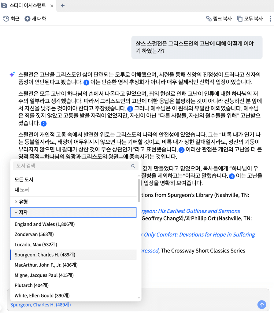 Logos의 새로운 기능 업데이트!2026년 4월 - LOGOS 성경 소프트웨어 한국어 블로그