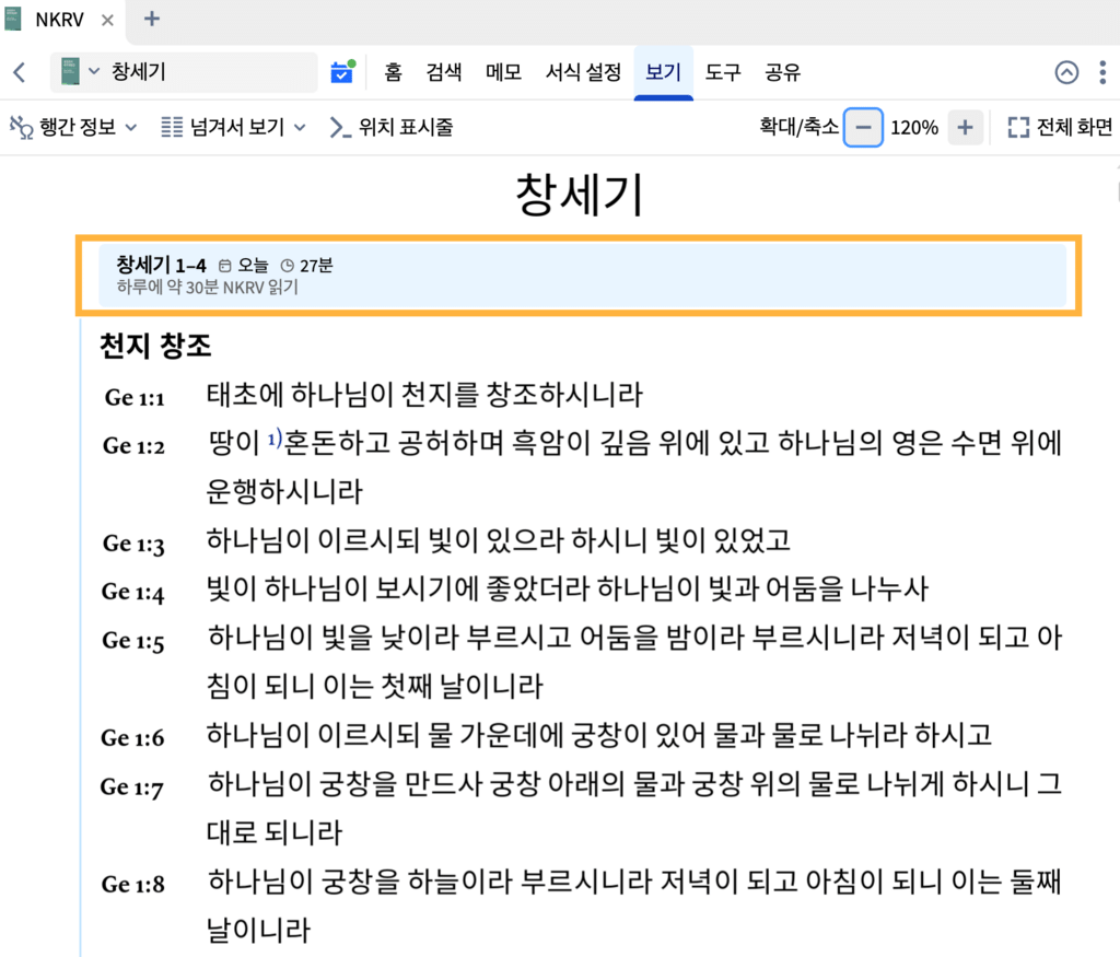Logos의 새로운 기능 업데이트!2026년 4월 - LOGOS 성경 소프트웨어 한국어 블로그